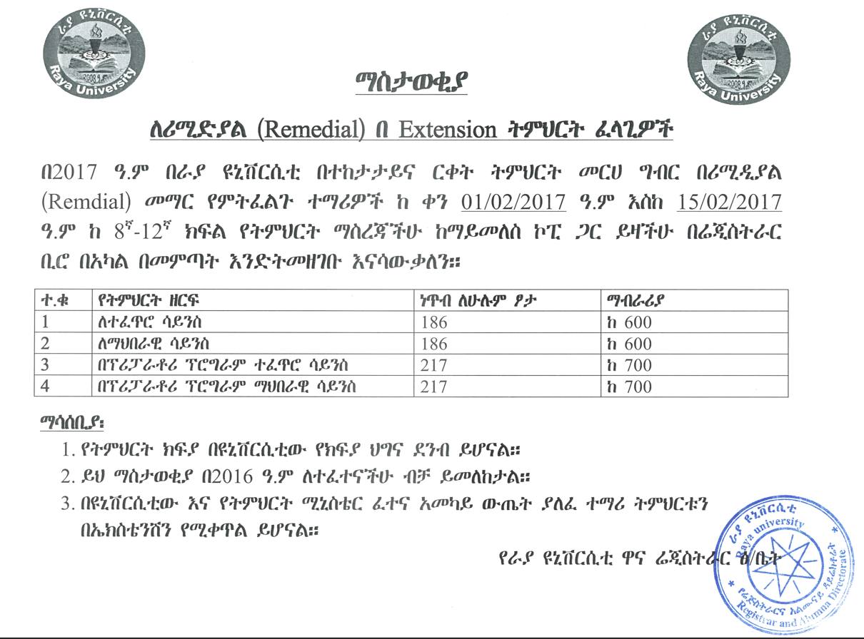 በዓቅም ማሻሻያ መርሃ ግብር (Remedial Program) በ Extension መርሃ ግብር ትምህርት ለሚፈልጉ ...